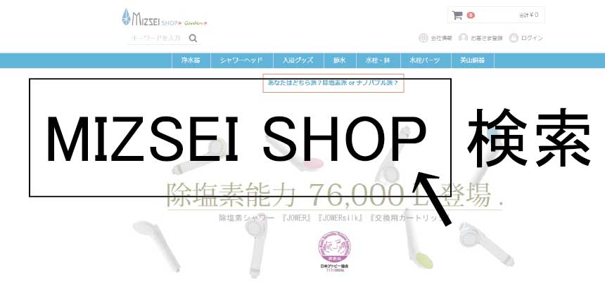 shop-kensaku | MIZSEI 水生活製作所