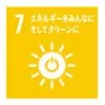 sdgs7 | MIZSEI 水生活製作所