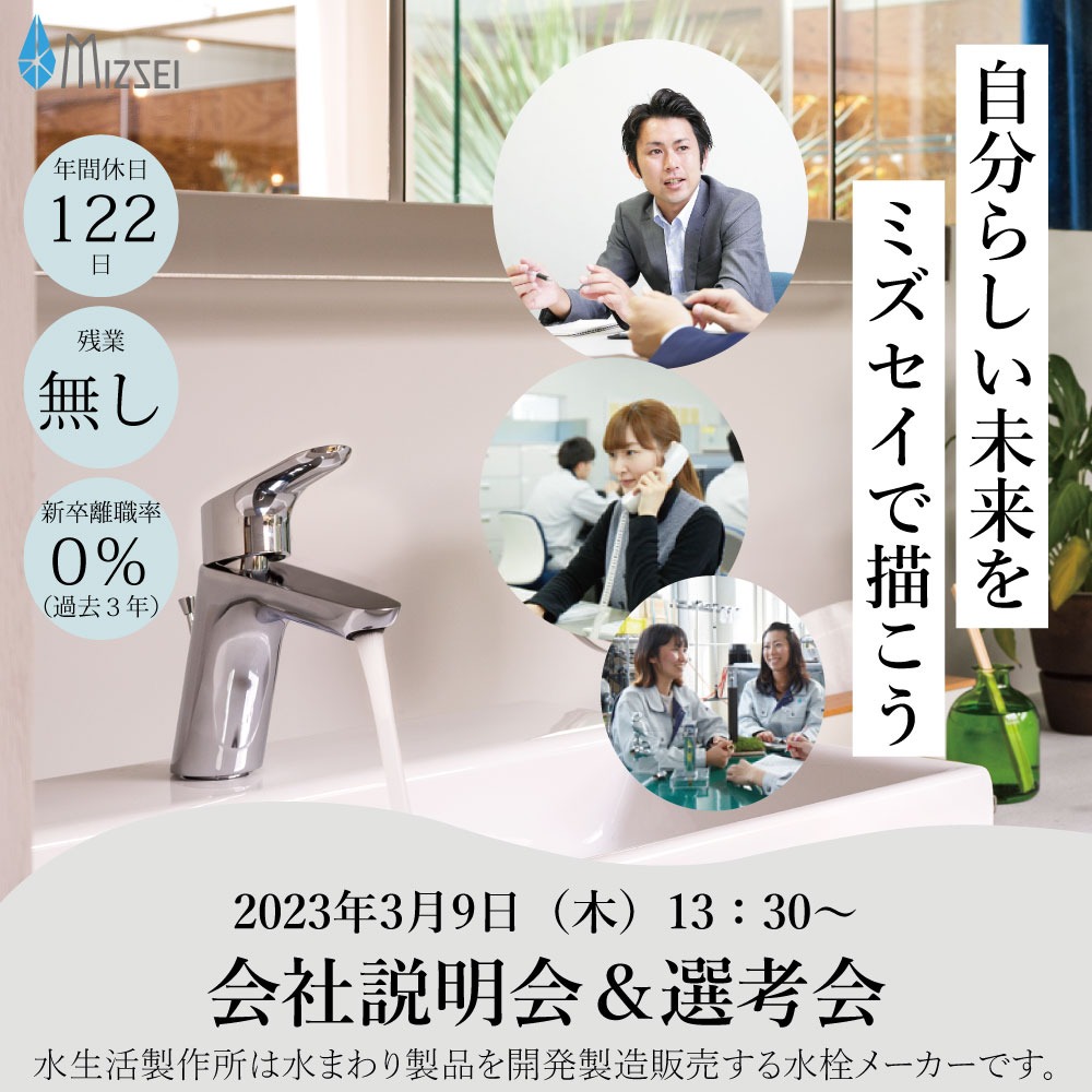 saiyou | MIZSEI 水生活製作所