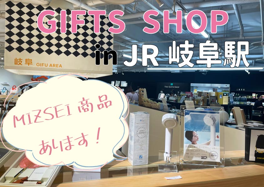 gifts_shop | MIZSEI 水生活製作所