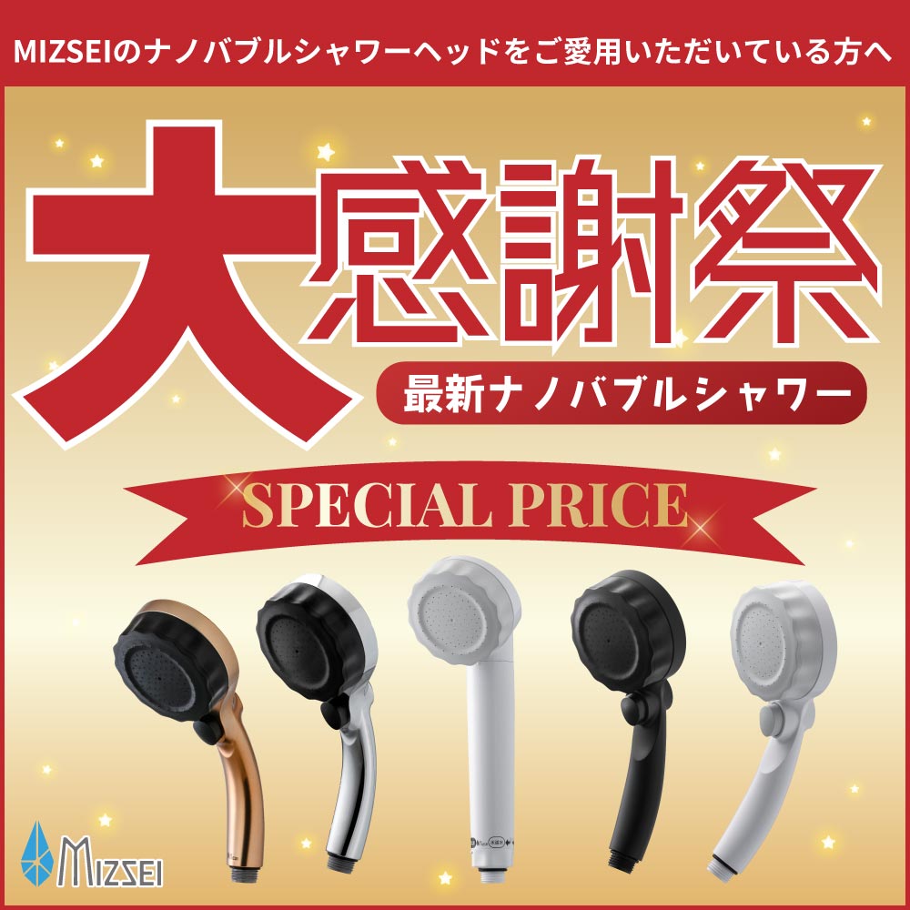 nenmatsu | MIZSEI 水生活製作所